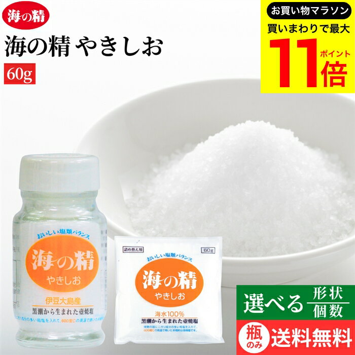 ■オススメポイント■ 国内の海水を使用して国内で生産した原料も製品も国産の塩です。 原料は海水100％で、他の原料塩やニガリなどは使っていません。 商品情報 ●名称：塩 ●原材料名：海水（伊豆大島近海） ●内容量：60g ●賞味期限：なし ...