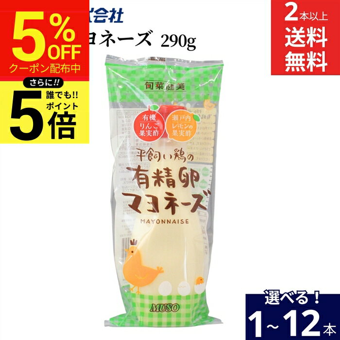 ■オススメポイント■ 卵は元気な鶏が産んだ有精卵を使用しています。 化学調味料は一切使用しておりませんので、素朴な味わいになっています。 なたね油　⇒遺伝子組換えでない菜種の圧搾一番搾り油です。 有精卵　⇒雄鶏と雌鶏が自然に交配できる環境（...