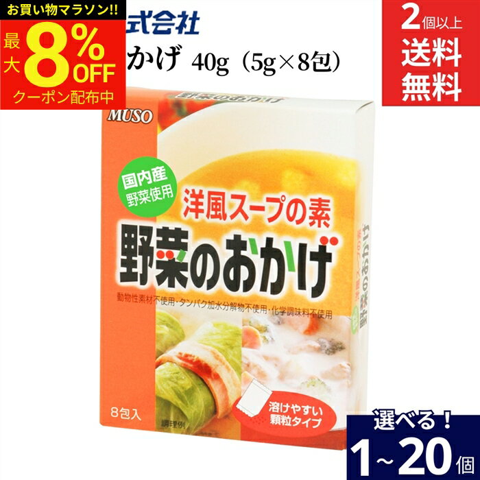 ■オススメポイント■ ☆国内産野菜素材を中心として作り上げた「洋風スープの素」です。 野菜が持っている奥深いコクと旨味を充分ひきだしました。 ☆動物性のエキス、遺伝子組換え原料、化学調味料、タンパク加水分解物は一切使用しておりません。 商品...