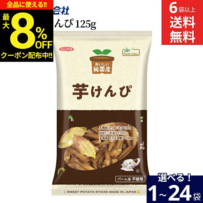 ■オススメポイント■ 北海道産の原料をふんだんに使用し、その他の原料も国内産にこだわって作られたノースカラーズの純国産シリーズです。 化学調味料、人口甘味料、合成保存料、着色料、香料無添加なので、お子様からご高齢の方まで安心して食べていただ...