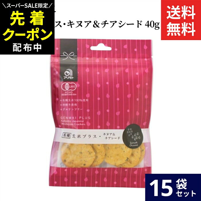 ■おすすめポイント■ いつでも手軽に玄米を食べられるようにお煎餅にしました。キヌアとチアシードをプラスした、ぷちぷちした食感をお楽しみください。 商品情報 ●名称：有機せんべい ●原材料名：有機玄米(国内産)、有機たまり醤油(大豆を含む)、...