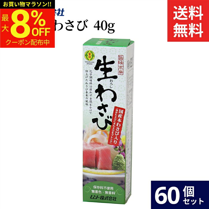 ■おすすめポイント■ お刺身、ざるそば、お茶漬、手巻き寿司など、いろいろな料理にお使いください。 ツンとした辛みのきいた西洋わさびに、すがすがしい香りの本わさびをブレンドしました。　 西洋わさび、本わさび、ともに国産を使用しています。 食塩...