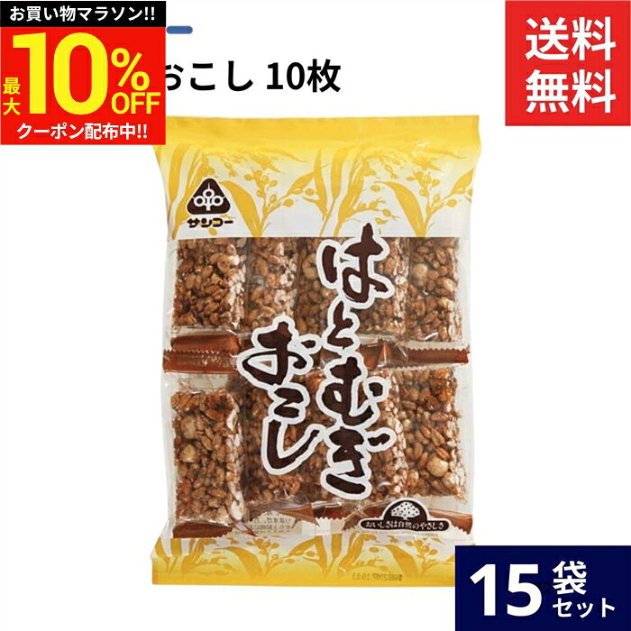■おすすめポイント■ ポップさせたはとむぎと玄米を黒糖風味の糖蜜で固め、サクッとした歯ごたえのあるおこしに仕上げました。 商品情報 ●名称：菓子（おこし） ●原材料名：水飴(国内製造)、うるち玄米(国産)、砂糖(てん菜(国産))、黒砂糖、は...
