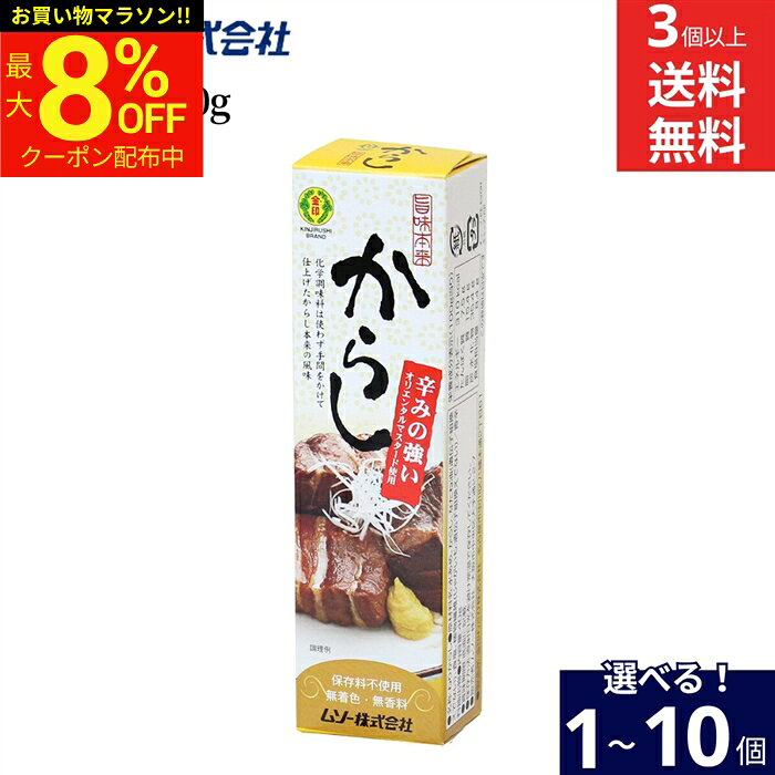 ■オススメポイント■ おでん・しゅうまい・とんかつ・豚の角煮など、お好みで適量ご使用ください。 和・洋・中など様々な料理にご使用下さい。 からしのシャープな辛みが味をグッと引き締め、お料理をより美味しくします。 食塩は天日塩を使用しています...