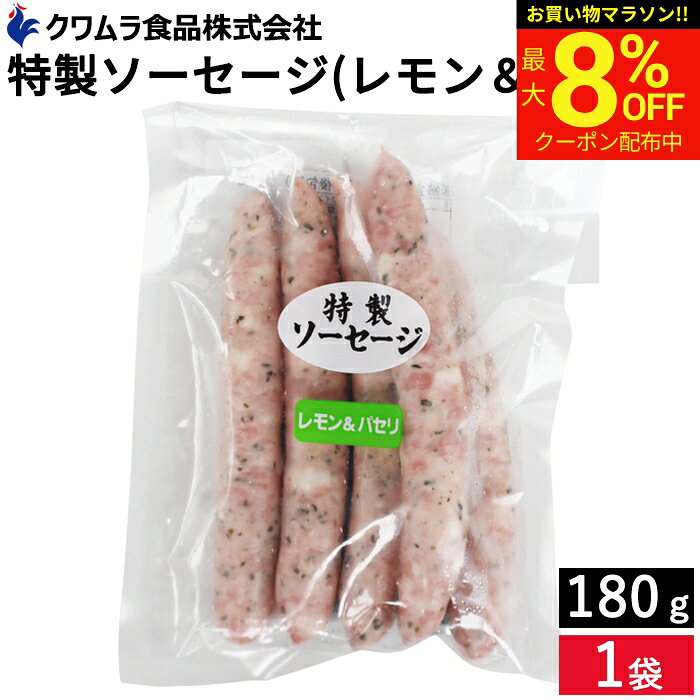 商品情報 名称 ポークソーセージ（レモン＆パセリ 原材料名 豚肉、でん粉、食塩、砂糖、パセリ、調味料（アミノ酸等）、香料、リン酸塩（Na）、保存料（ソルビン酸K）、酸化防止剤（ビタミンC）、発色剤（亜硝酸Na）、（原材料の一部に小麦、大豆、...