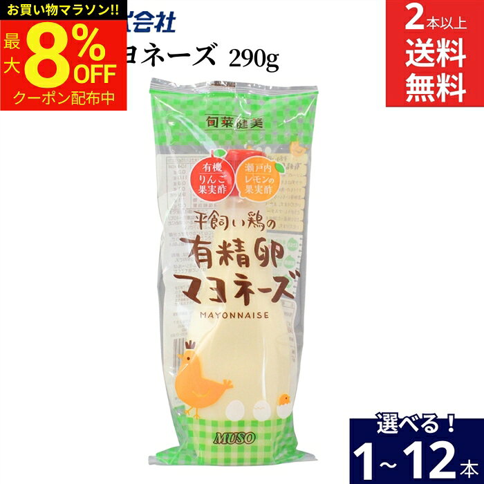■オススメポイント■ 卵は元気な鶏が産んだ有精卵を使用しています。 化学調味料は一切使用しておりませんので、素朴な味わいになっています。 なたね油　⇒遺伝子組換えでない菜種の圧搾一番搾り油です。 有精卵　⇒雄鶏と雌鶏が自然に交配できる環境（...