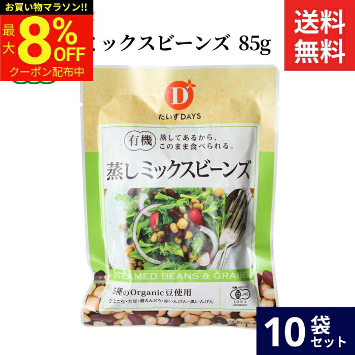 ■おすすめポイント■ おいしさはもちろん、サラダやスープなどの料理を、簡単にオシャレに彩りよく。いつもの食卓がもっと華やかに楽しくなるように、多くの種類の豆の中から、おいしさと品質が揃った5種類の豆を選びました。大豆、ひよこ豆、青えんどう、...