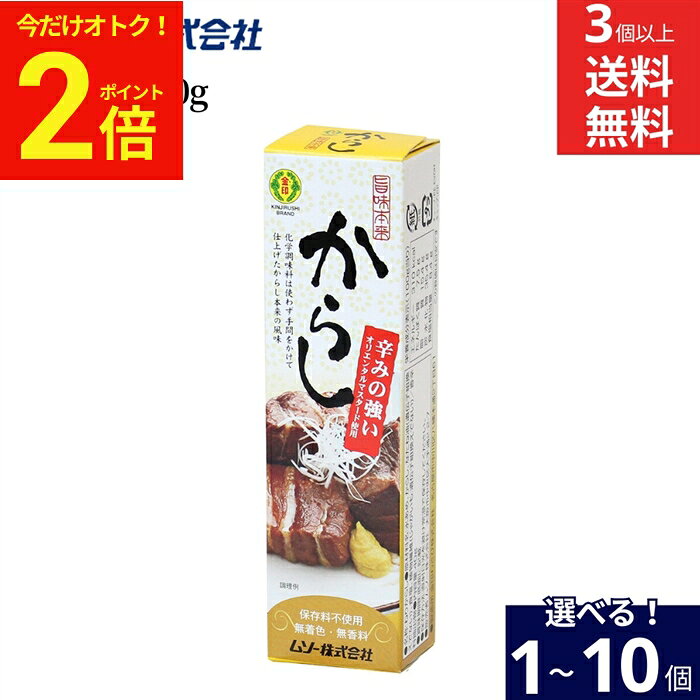 ■オススメポイント■ おでん・しゅうまい・とんかつ・豚の角煮など、お好みで適量ご使用ください。 和・洋・中など様々な料理にご使用下さい。 からしのシャープな辛みが味をグッと引き締め、お料理をより美味しくします。 食塩は天日塩を使用しています...
