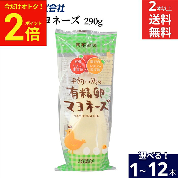 ■オススメポイント■ 卵は元気な鶏が産んだ有精卵を使用しています。 化学調味料は一切使用しておりませんので、素朴な味わいになっています。 なたね油　⇒遺伝子組換えでない菜種の圧搾一番搾り油です。 有精卵　⇒雄鶏と雌鶏が自然に交配できる環境（...