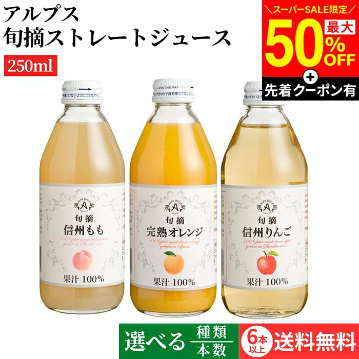 ■オススメポイント■ 【ももジュース】長野県産の白桃を100％使用。濃縮還元していないストレートジュースです。果樹王国長野県の桃は、風味・肉質ともに優良。桃の風味を生かした、とろっとした舌触りとサラッとした飲みやすさが特色の、新しいタイプの...