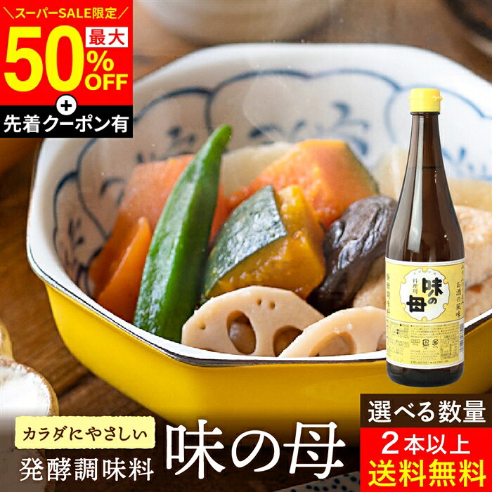 ■オススメポイント■ 米と米こうじを原料として日本酒の基となる「もろみ」を造り、さらに糖化させた「お酒の風味」と「みりんのうまみ」を併せもった料理用醗酵調味料です。 商品情報 ●名称：醗酵調味料 ●原材料名： 米（国産）、米こうじ、食塩 ●...