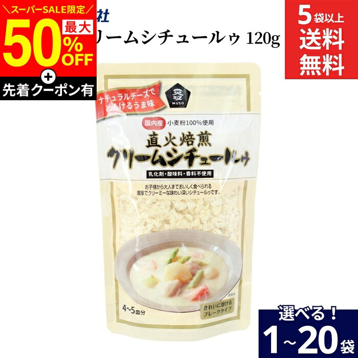 ■おすすめポイント■ 国内産小麦粉を使用した溶けやすいフレークタイプのシチュールゥです。 直火の釜で少量ずつ、じっくり時間をかけて焙煎し、ナチュラルチーズと粉乳を加え、コクを出しました。 商品情報 ●名称：クリームシチュールゥ ●原材料名：...
