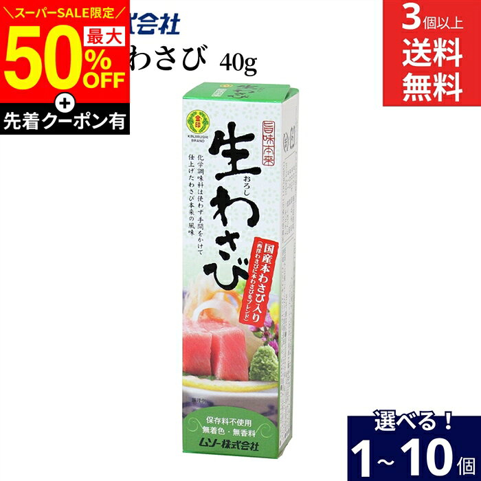 ■オススメポイント■ お刺身、ざるそば、お茶漬、手巻き寿司など、いろいろな料理にお使いください。 ツンとした辛みのきいた西洋わさびに、すがすがしい香りの本わさびをブレンドしました。　 西洋わさび、本わさび、ともに国産を使用しています。 食塩...