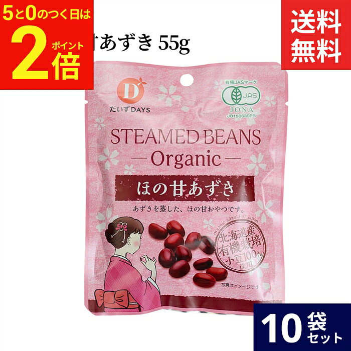■おすすめポイント■ あずきそのままの味を引き立てながら、ほんのりやさしい甘さのほの甘おやつをつくりました。北海道産の有機栽培のあずき、有機きび糖にこだわった、お料理以外でもおやつとして食べやすい商品です。じっくりと、時間をかけて調理をする...
