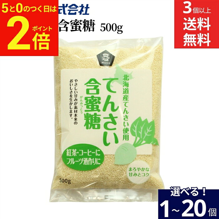 ■オススメポイント■ てんさい糖は北海道の大自然が 育てた甜菜の根を原料にした、 おなかのビフィズス菌を元気づけて くれるオリゴ糖を含んだ砂糖です。 ・ オリゴ糖（ラフィノ−ス）を2．3％含んだ 「おなかに優しい砂糖」です。 ・ 味・色とも...
