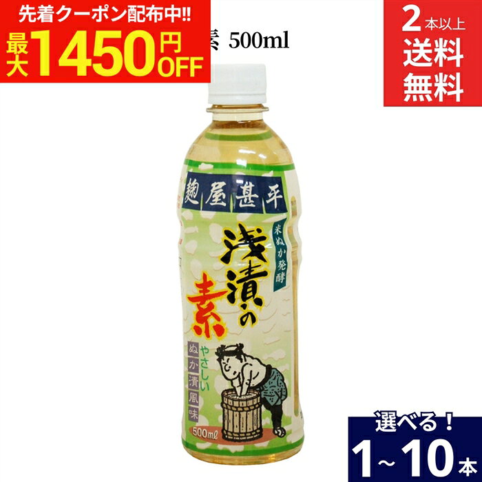 ■オススメポイント■ 米ぬかの旨味を酵母菌・乳酸菌による発酵で 生み出された無添加の浅漬の素です。 ぬかみその味と香りがスピーディーに作れます。 商品情報 ●名称：浅漬けの素 ●原材料名： 米ぬか麹(米(国産))、米糀(米(国産))、食塩、...