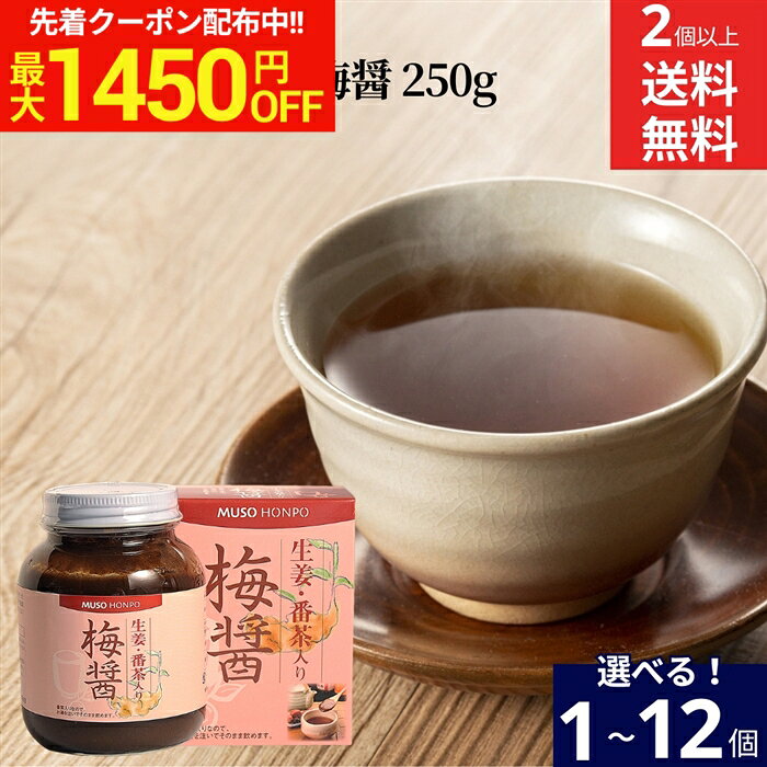 ■オススメポイント■ 梅肉と醤油を熟成させた梅醤に、有機番茶と有機生姜粉末を配合。 着色料、保存料などの添加物はもちろん不使用です。 梅醤に有機番茶、有機番茶粉末、有機生姜粉末を加えて、手軽にお湯を注ぐだけで梅醤番茶がお召し上がりいただけま...