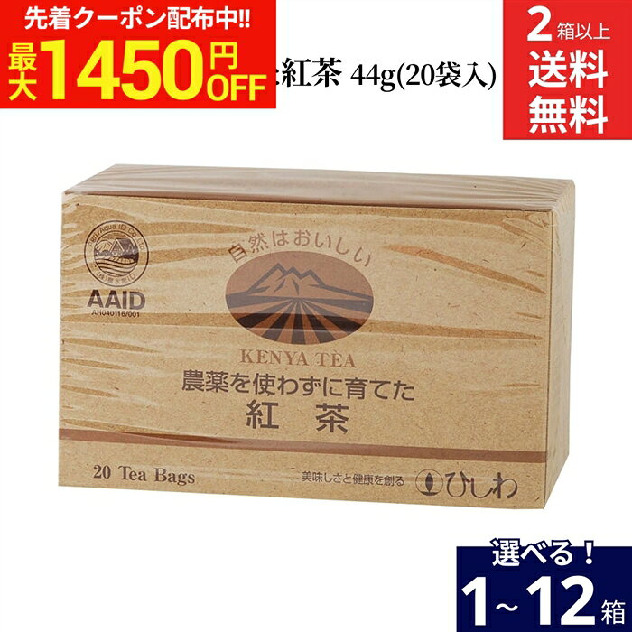 ■オススメポイント■ 海抜5,199mのケニア山の山麓で農薬を使用せずに栽培した紅茶です。 外観は黒褐色の均一な粒子で、抽出液は綺麗な濃いオレンジ色の水色を保ち、 フレッシュな香りと渋味をおさえたコクの深さが特徴です。 ストレートティーはも...