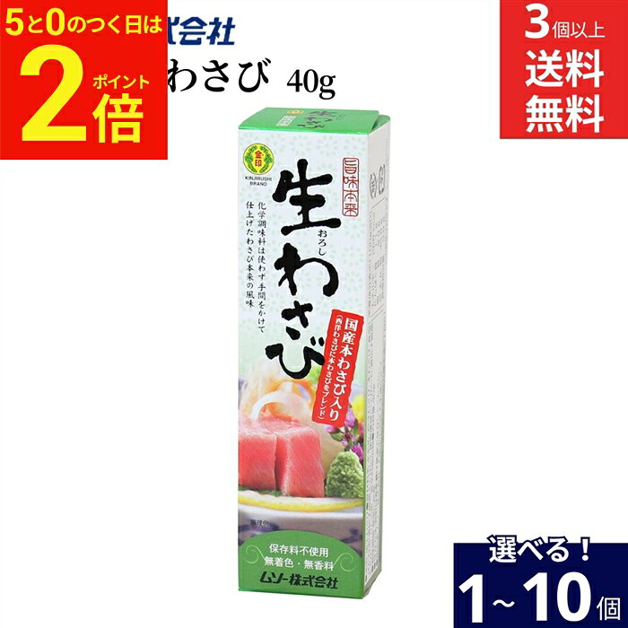 ■オススメポイント■ お刺身、ざるそば、お茶漬、手巻き寿司など、いろいろな料理にお使いください。 ツンとした辛みのきいた西洋わさびに、すがすがしい香りの本わさびをブレンドしました。　 西洋わさび、本わさび、ともに国産を使用しています。 食塩...