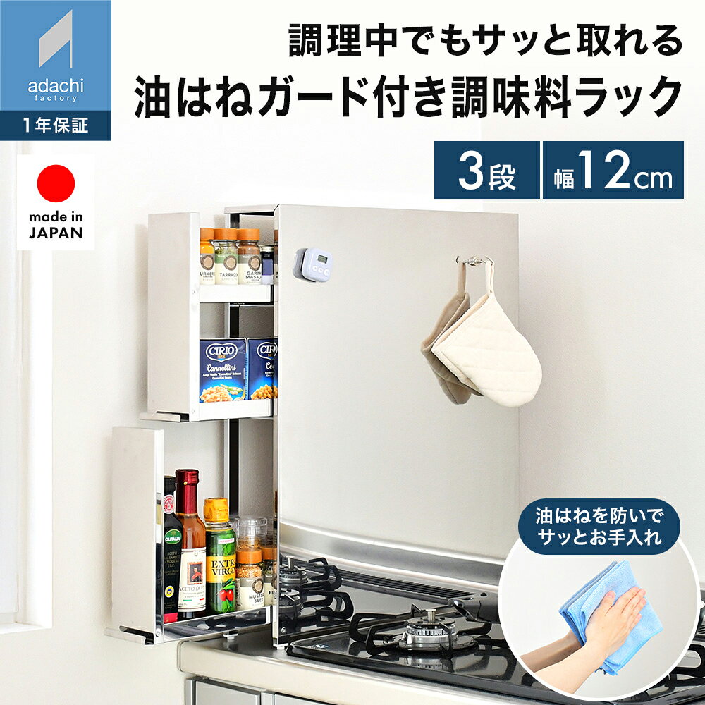 コンロサイド スパイスステーション 3段 コンロサイドのちょっとしたすき間にすっきり収まる、薄型スパイスラックです。 引き出し式なので、使わないときはしまえてスッキリ。 料理中はサッと引き出して、調味料にラクラク手が届きます。 さらに、カバ...