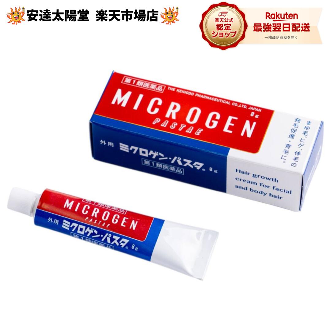 商品情報ミクロゲンパスタYouTube動画ミクロゲン・パスタとは？ #まゆ毛の発毛　＃ヒゲの発毛　＃発毛剤　の動画はこちら広告文責株式会社　安達太陽堂薬局0867-72-7666メーカー名、又は販売業者名啓芳堂製薬（株）日本製か海外製(アメ...