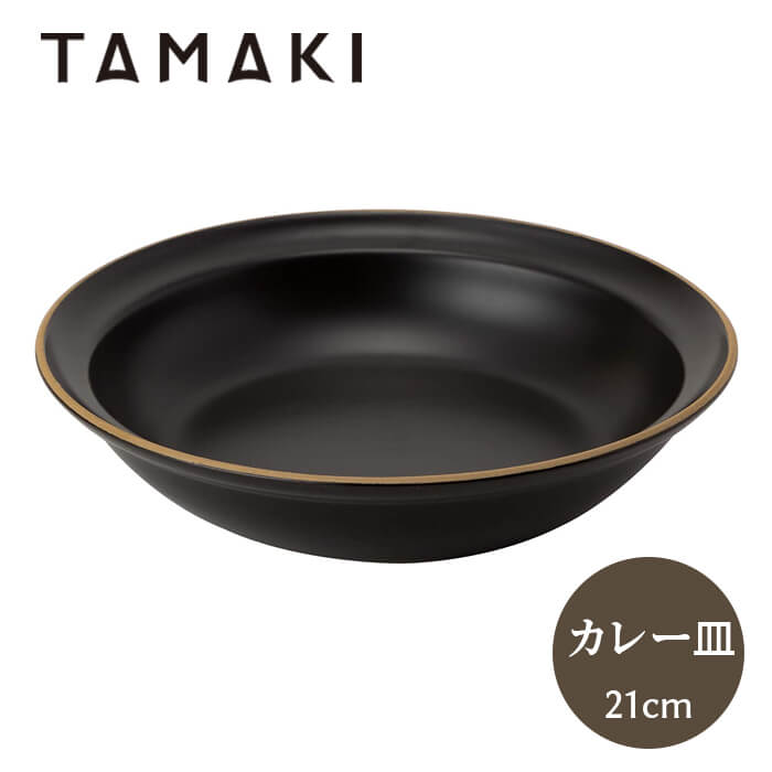 大人の鈍い光沢が食卓に上質感を演出するエッジライン。 用途に合わせてコーディネートを楽しむことができ、お好みの色で組み合わせたり、組み合わせてコーディネートを楽しむのもおすすめ。食洗機や電子レンジにも対応しているので、日常使いにぴったりの器...