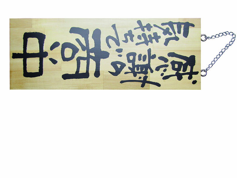 サイズ：外寸 横×縦 t=厚さ150×400mm t=20mm生産国：日本■メーカー希望小売価格はメーカーカタログに基づいて掲載しています