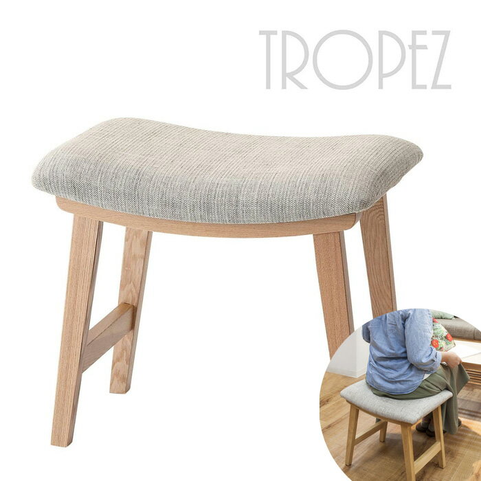 【メーカー直送品】【代引不可】【沖縄北海道離島お届け不可】広めの座面で座り心地のよいトロペスツール 緩やかに湾曲する座面が座りやすさのひみつです。W48×D33×H42cm※小箱入天然木(アッシュ) ウレタン塗装 積層合板 ポリエステル コ...