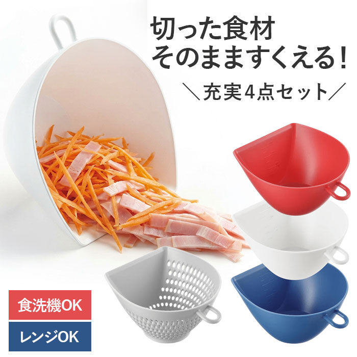 AKEBONO ／ 曙産業 下ごしらえの同時進行や小分けに大活躍！ 調理の手際がグンとアップ！ ＼ 充実4点セット ／ ボウル（目盛り付き）3個 ＋ ザル1個 ＼ ボウル3個＋ザル1個 だから、こんなに便利！ ／ これひとつで毎日の下ごしら...