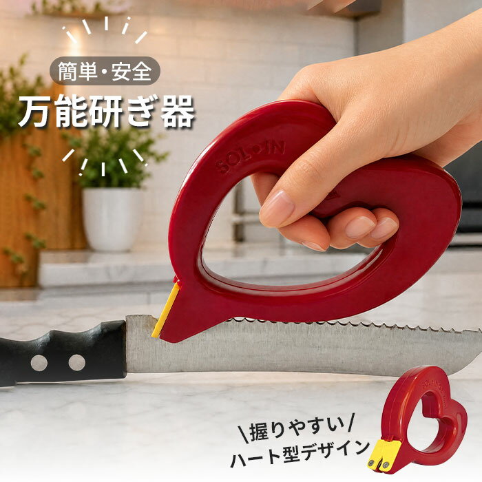 SHARPEN ANY BLADE ／ 万能研ぎ器 切れ味、瞬時に復活。ソリングミニ 難しい「砥石」はもういりません。 数秒すべらせるだけで、新品の感動を。 「ただ軽く滑らせるだけ」 角度を保つのが難しい砥石と違い、 誰でも手軽にプロのメン...
