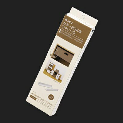 カラーボックスのスペースを有効活用 カラーボックスは安価で、本や雑誌などを入れるのは重宝しますが、棚の幅が広いので小物の収納は不向きです。 また小物が丸見えだと片付いていない感じでホコリも溜まりやすい。 ですが、この仕切り用のレールを取り付...