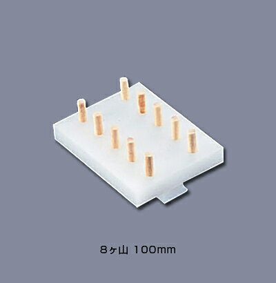 【仕様】 規格：8ヶ山 縦×横： 100mm×100mm 質量：0.2kg■メーカー希望小売価格はメーカーカタログに基づいて掲載しています