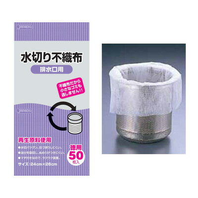 【仕様】 メーカー品番:KT62 横(幅+奥行)×縦:240(130+110)×260mm 材質:ポリエステル ●再生原料使用の不織布マチ付水切り袋。 ●焼却しても塩化水素等の有害ガスを発生しません。