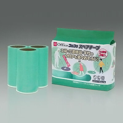 【仕様】 規格:スペアテープ(3巻入) メーカー品番:C3010 間口×全長:187×560~1030mm 巻芯内径:φ76.5mm 工場・介護施設・学校のフロアも楽々おそうじ! ピータイル・フローリングなどのフロアに最適です。 テープサイ...