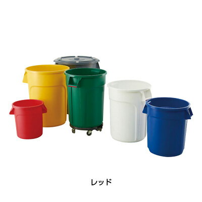 【仕様】 メーカー品番：1013 容量：121L 色：レッド サイズ：φ560×H700mm トラストロゴトラスト ラウンド・スクエアコンテナ高品質な材質ポリエチレン(LLDPE)を使用し頑丈で耐久性のある製品です。様々な物を収集・保管・管...