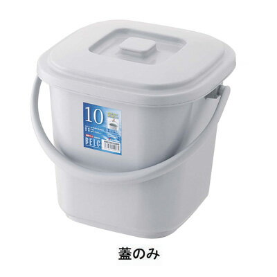 【仕様】 型: 10KB 規格::蓋 容量:10L 高さ:305×270×H244mm 材質：ポリプロピレン（耐熱100℃）