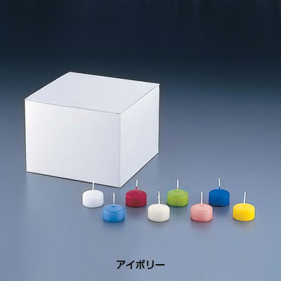 【仕様】 色：アイボリー 外径×高さ：40×27mm 燃焼時間：約4時間 質量：2.5kg ※入数