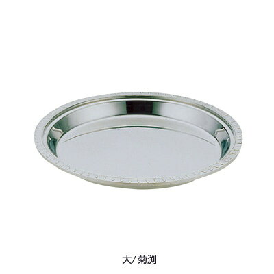 【仕様】 サイズ：大 渕模様：菊渕 外径×高さ：220×15mm 底内径：177mm