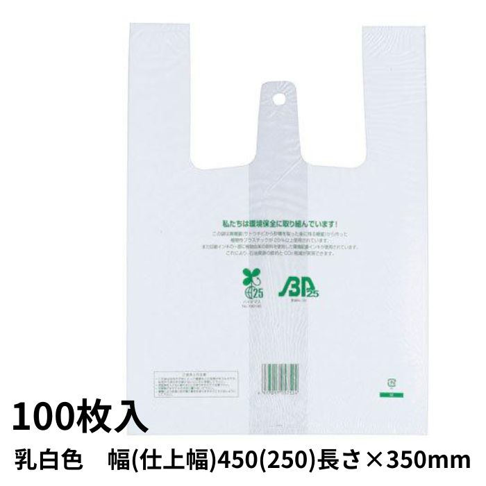 ■ サトウキビ由来の植物性プラスチック(バイオマスプラスチック)を25％以上使用した、有料義務付け対象外の商品です。 ■ 有料配布する場合を考慮し、製品にバーコードを印刷しています。 ■ 一部植物由来の原料を利用したバイオマスインキで印刷し...