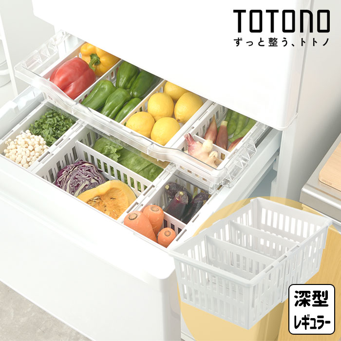 収納する食材や冷蔵庫内のスペースに合せて本体サイズを自由に調整できます。 調節幅は無段階なのでデッドスペースができずキレイに収納できます。 整理整頓に便利な2枚の仕切り付きです。 組み合わせて使用することで更に収納力・整頓力がアップします。...