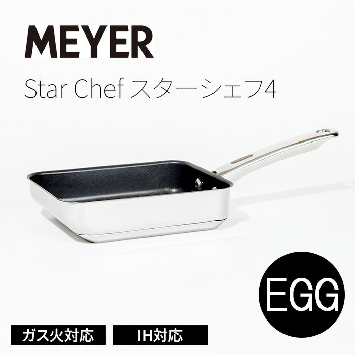 洗練されたタイムレスなデザイン MEYER StarChef 機能性を追求したシンプルデザインで、あらゆる料理に対応。 焦げ付きにくいノンステイック加工と熱くなりにくい中空ハンドル。 サイズ: 約 全長348 x 奥行189 x 胴体高さ4...