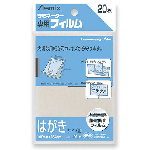 規格:はがき用外寸:縦154×横109mmフィルム厚:100μm(0.1mm) ■メーカー希望小売価格はメーカーカタログに基づいて掲載しています