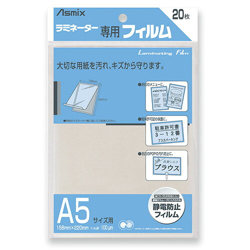 規格:A5判外寸:縦220×横158mmフィルム厚:100μm(0.1mm) ■メーカー希望小売価格はメーカーカタログに基づいて掲載しています