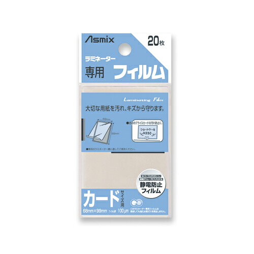 規格:カード用外寸:縦99×横68mmフィルム厚:100μm(0.1mm) ■メーカー希望小売価格はメーカーカタログに基づいて掲載しています