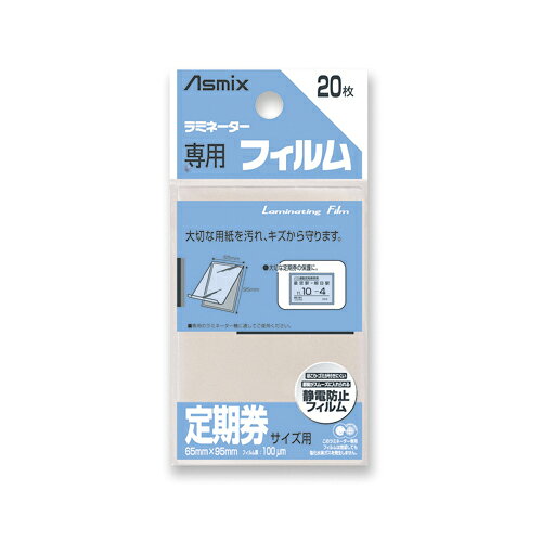 規格:定期券用外寸:縦95×横65mmフィルム厚:100μm(0.1mm) ■メーカー希望小売価格はメーカーカタログに基づいて掲載しています