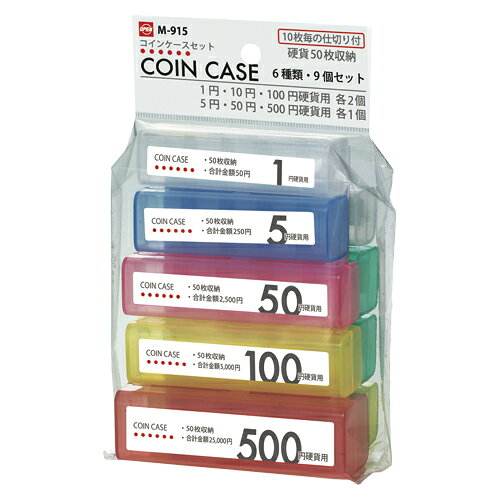 収納枚数:硬貨各50枚セット内容:1/10/100円硬貨用各2個,5/50/500円硬貨用各1個材質:PP ■メーカー希望小売価格はメーカーカタログに基づいて掲載しています