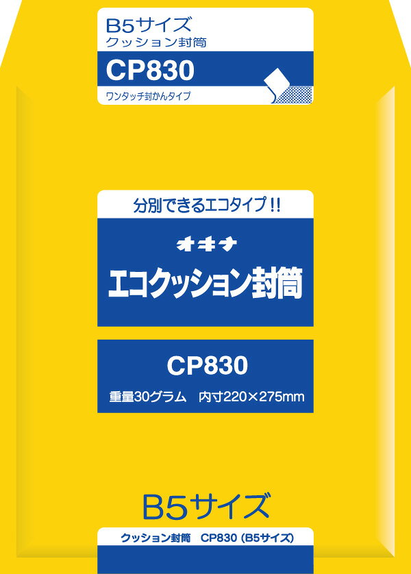 本体サイズ:338×242×5mm本体重量:36gパッケージサイズ:338×242×5mmパッケージ重量:36g入り数1ワンタッチテープで手軽に封緘!壊れやすいものや大切な物をしっかり保護して遅れます。軽いので郵便料金も節約できます。色クラ...