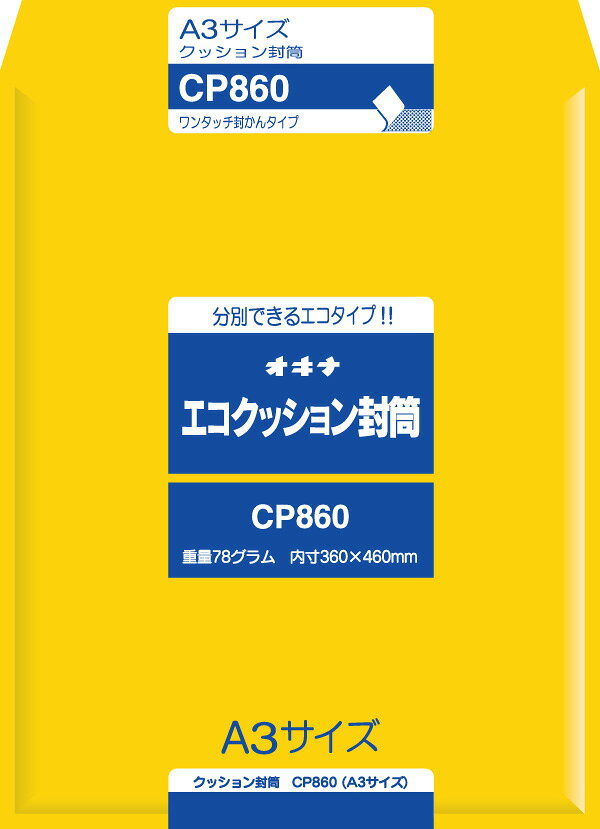 本体サイズ:522×380×7mm本体重量:89gパッケージサイズ:522×380×7mmパッケージ重量:89g入り数1ワンタッチテープで手軽に封緘!壊れやすいものや大切な物をしっかり保護して遅れます。軽いので郵便料金も節約できます。色クラ...