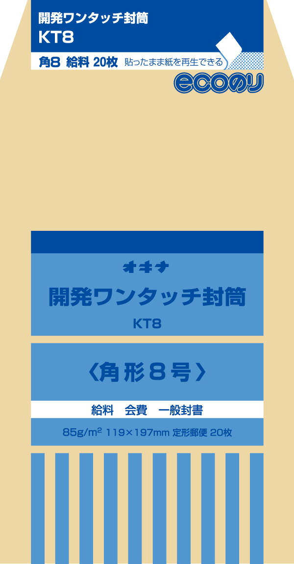 本体サイズ:197×119×1mm本体重量:5gパッケージサイズ:228×129×9mmパッケージ重量:94g入り数20封緘に便利なワンタッチのり付。貼ったまま廃棄しても紙を再生できる「ecoのり」を採用した封筒です。クラフト85g/平米メ...