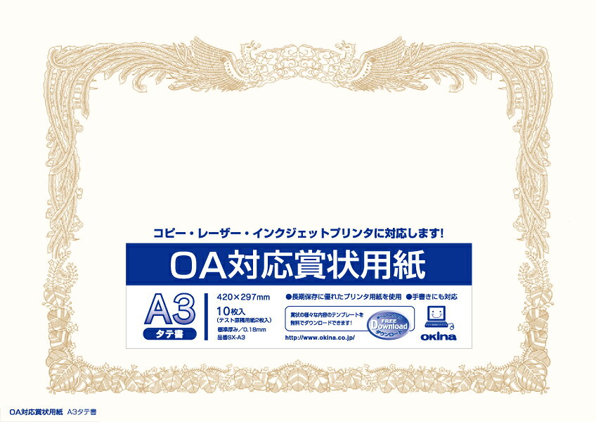 本体サイズ:420×297×1mm本体重量:23gパッケージサイズ:423×305×3mmパッケージ重量:236g入り数10高級プリンタ用紙を用いた賞状用紙です。レーザー(コピー)・熱転写(ワープロ)・インクジェット等、各印字方式プリンタに...